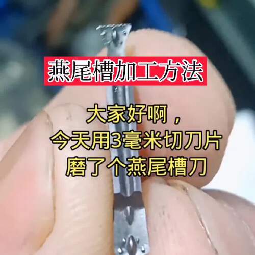 燕尾槽加工方法