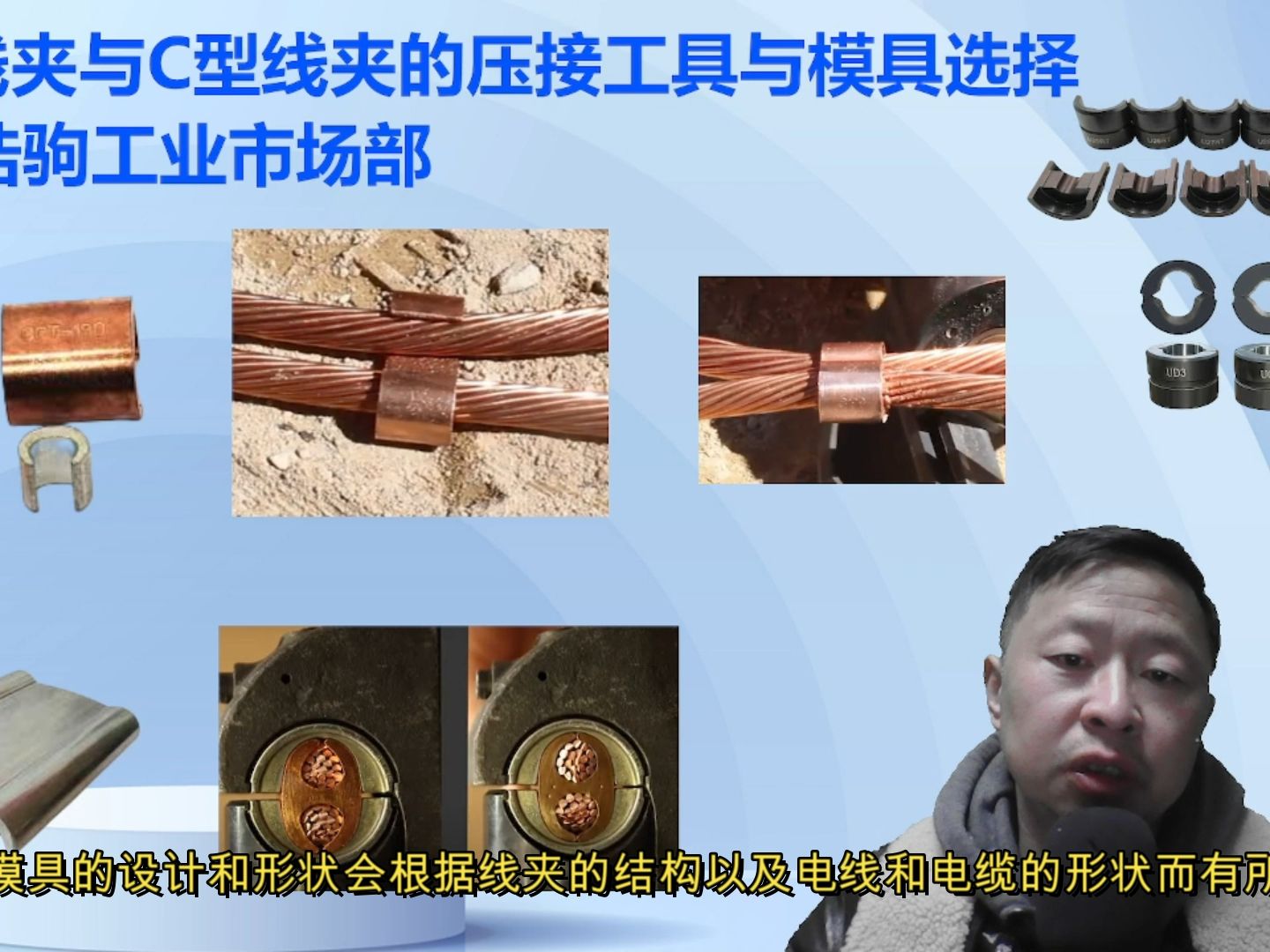 H型线夹与C型线夹的压接工具与模具选择-上海浩驹工业