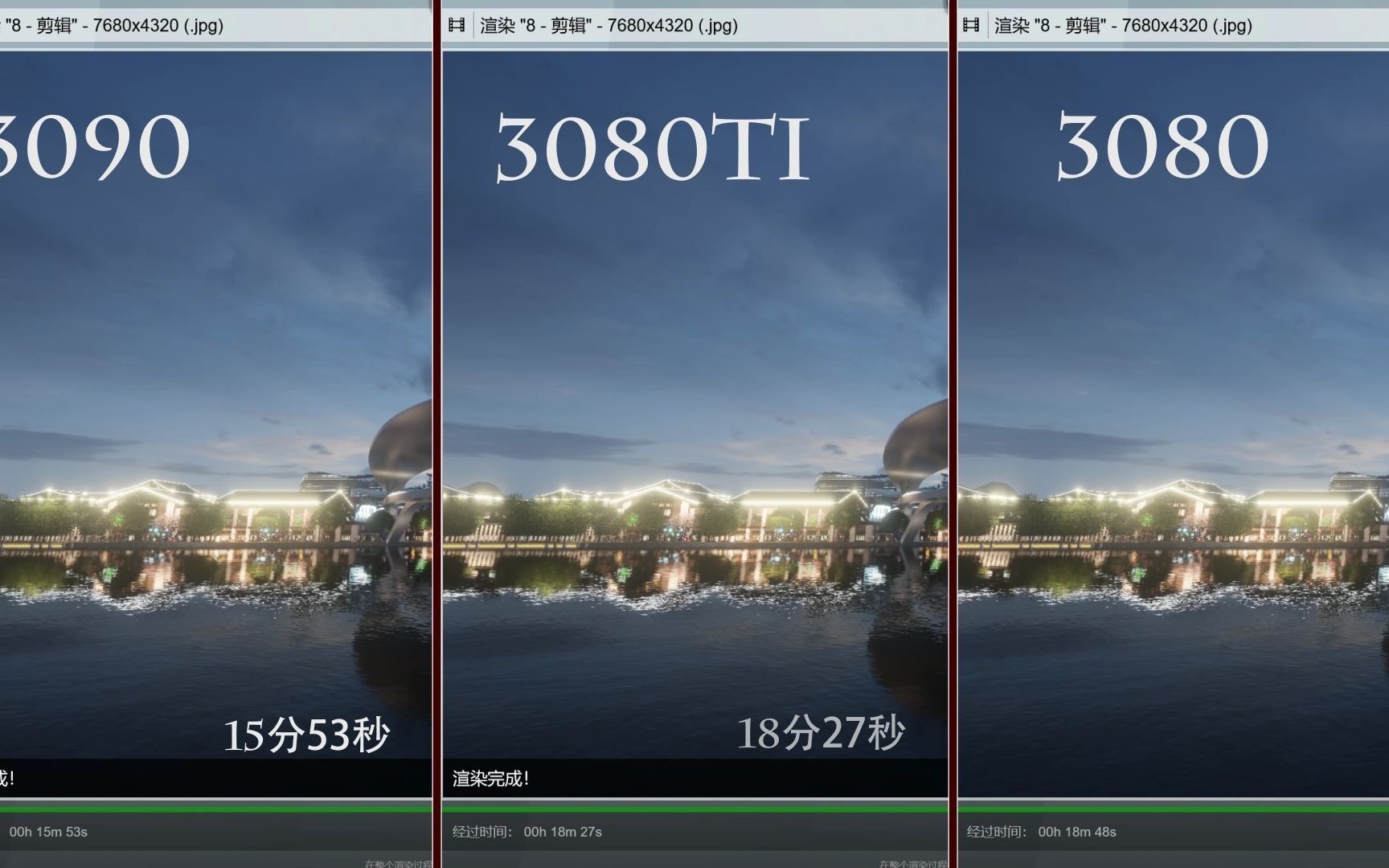 RTX3090、RTX3080TI、RTX3080显卡lumin渲染速度对比测试