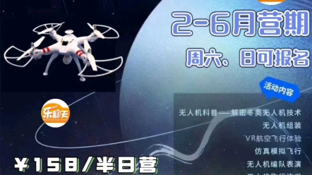 ...半/一日研学营】空中机器人之—鹰眼行动北航青岛研究院无人机基地