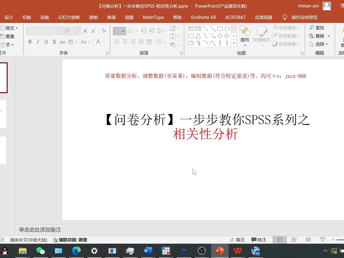 【问卷分析】一步步教你SPSS-相关性分析