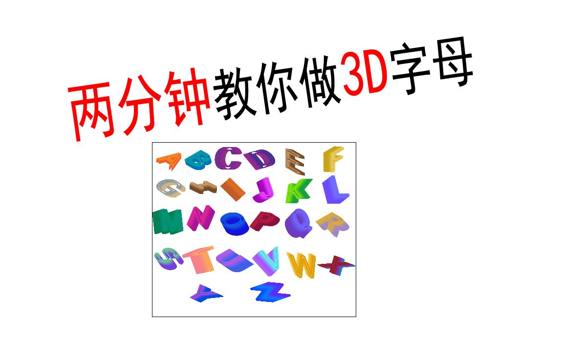 零基础AI 3D教学,两分钟做出3D效果