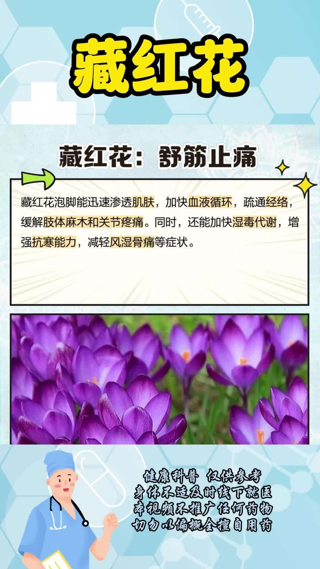 藏红花泡脚的三大主要功效,赶紧看过来吧!