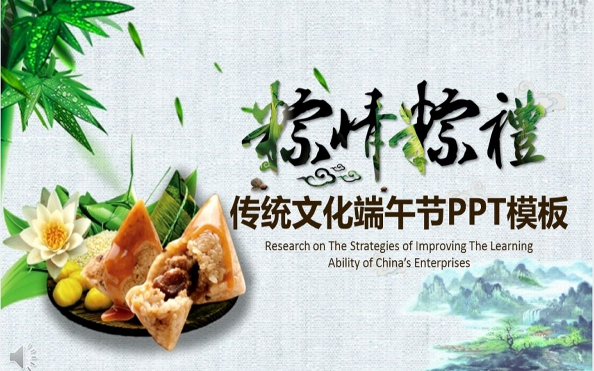 端午节粽子营销活动方案PPT模板