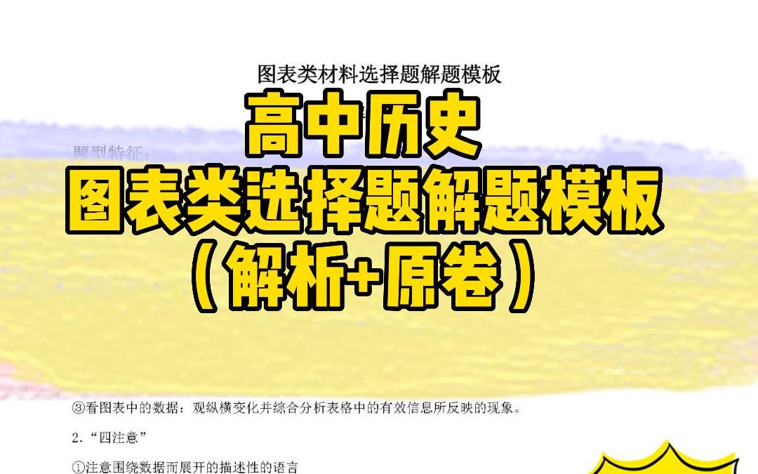 高中历史--图表类选择题解题模板(解析+原卷)