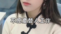 现在年轻人刚上班一个月就要离职?