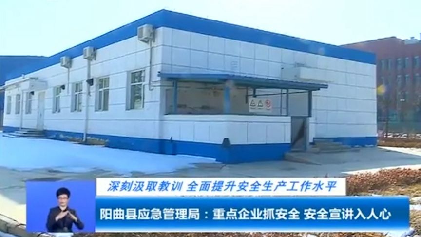 阳曲县应急管理局走进企业,开展安全生产教育,提高员工安全意识