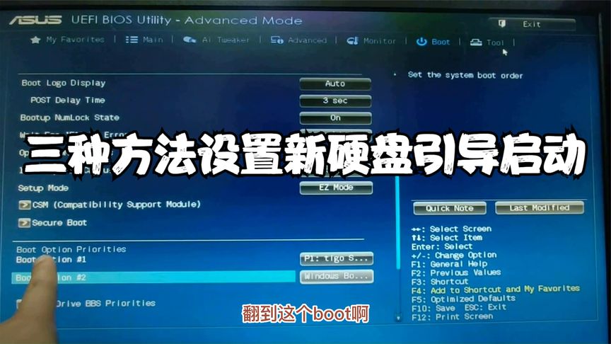 添加一块固态硬盘,做系统迁移,三种方法设置从新硬盘引导启动