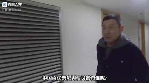 中国十大百亿票房男演员排行榜,第一名竟是他!