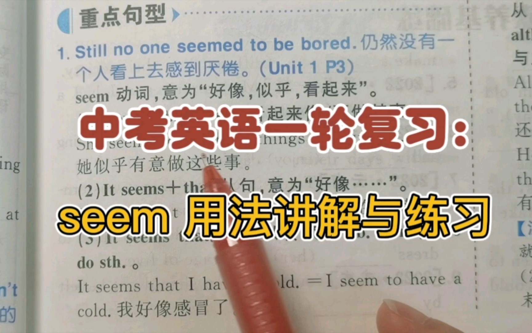 中考英语一轮复习:seem用法讲解与练习