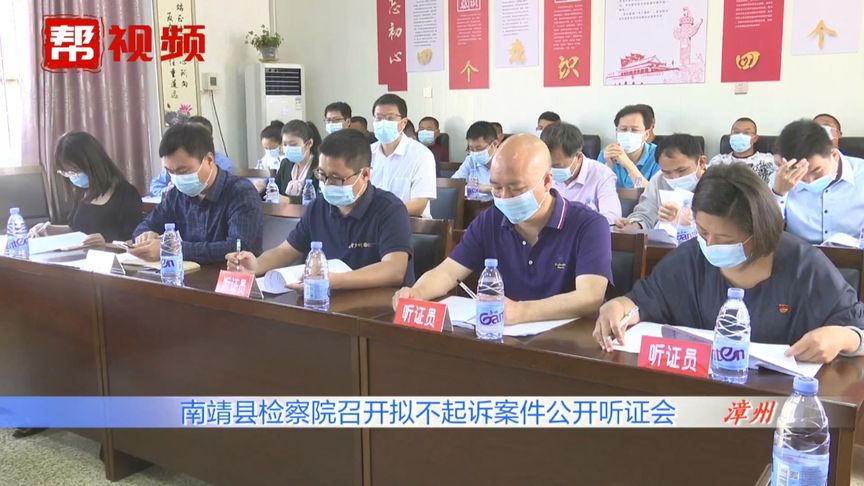 漳州南靖首例!检察院到当事人居住地召开听证会,提高司法公信力