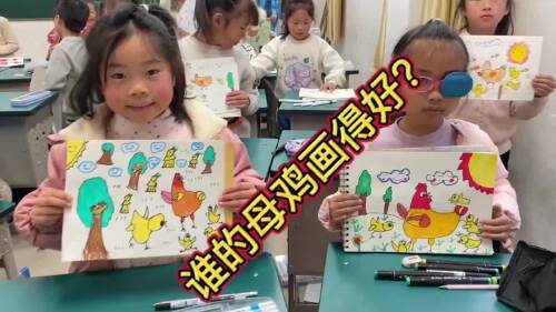 谁的母鸡画得好?