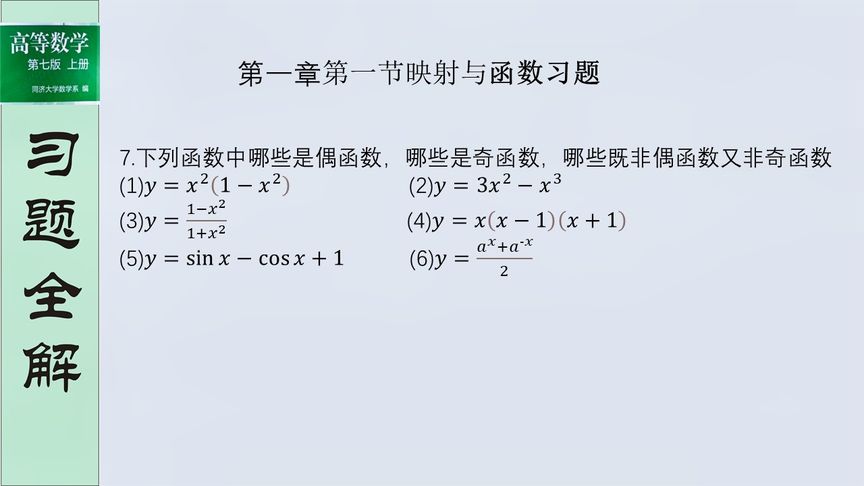判别函数奇偶性基础题,虽然简单,解题过程也要严谨