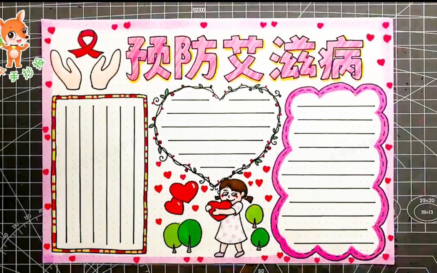 预防艾滋病手抄报模板