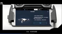 大疆御Air(御 Mavic Air)无人机教程第5集 IMU校准