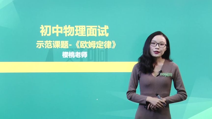 087初中物理《欧姆定律》