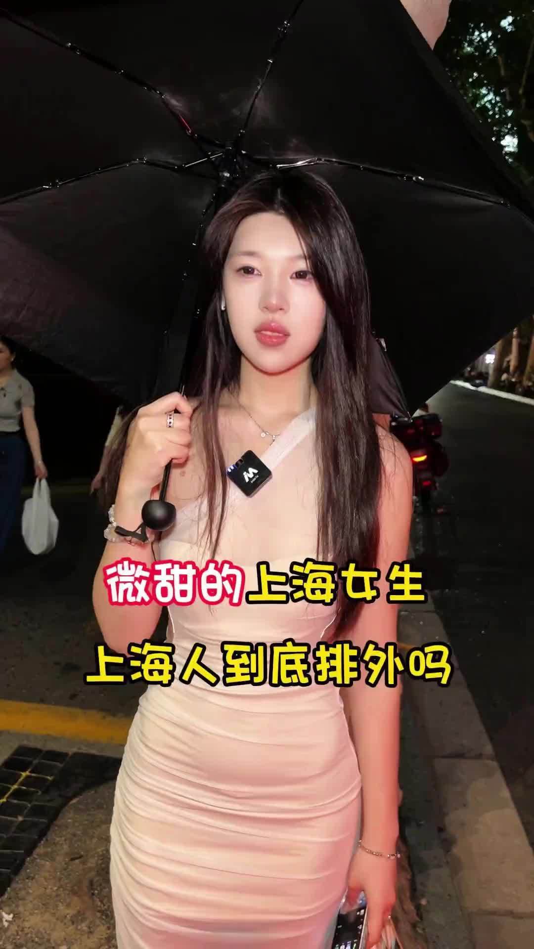 350.微甜的上海女生,上海人到底排外吗? #上海 #街头采