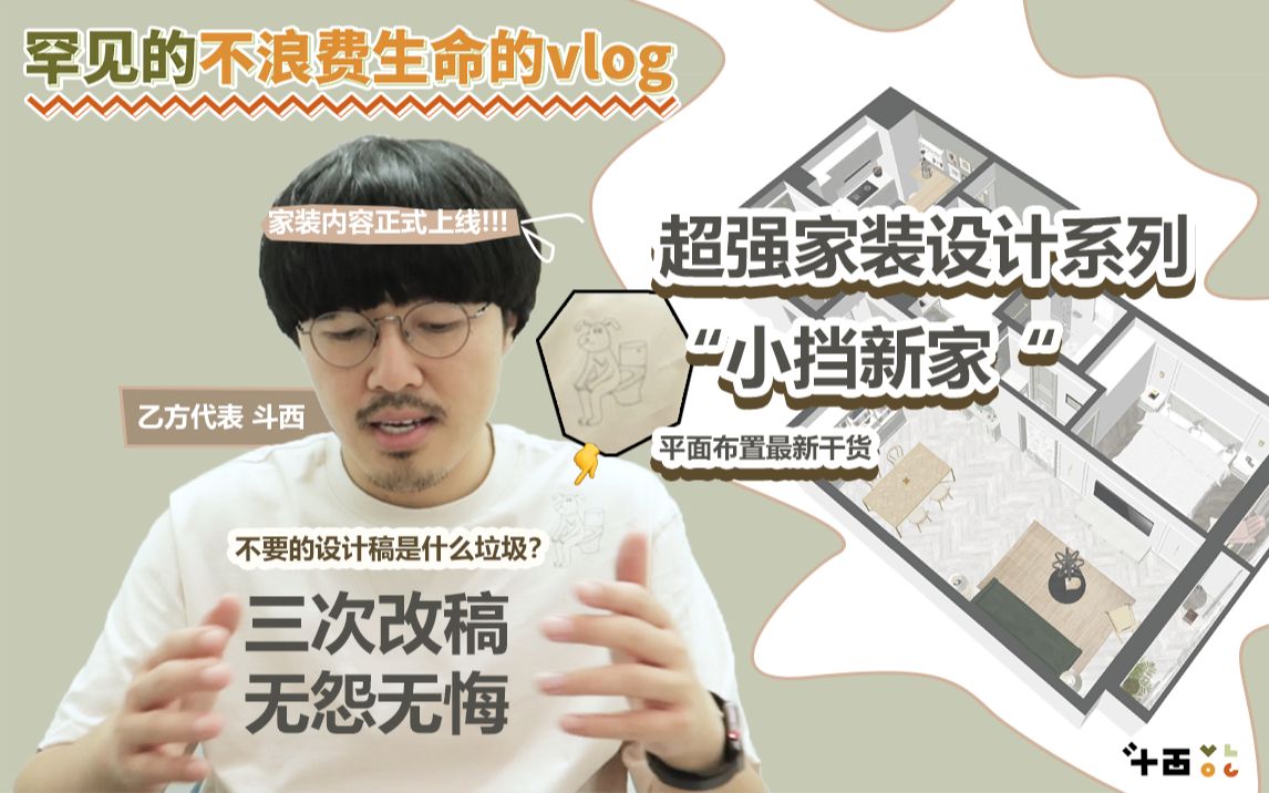 专业设计师解析全屋户型图,设计思路超清晰,让你一秒变内行 | 小挡...