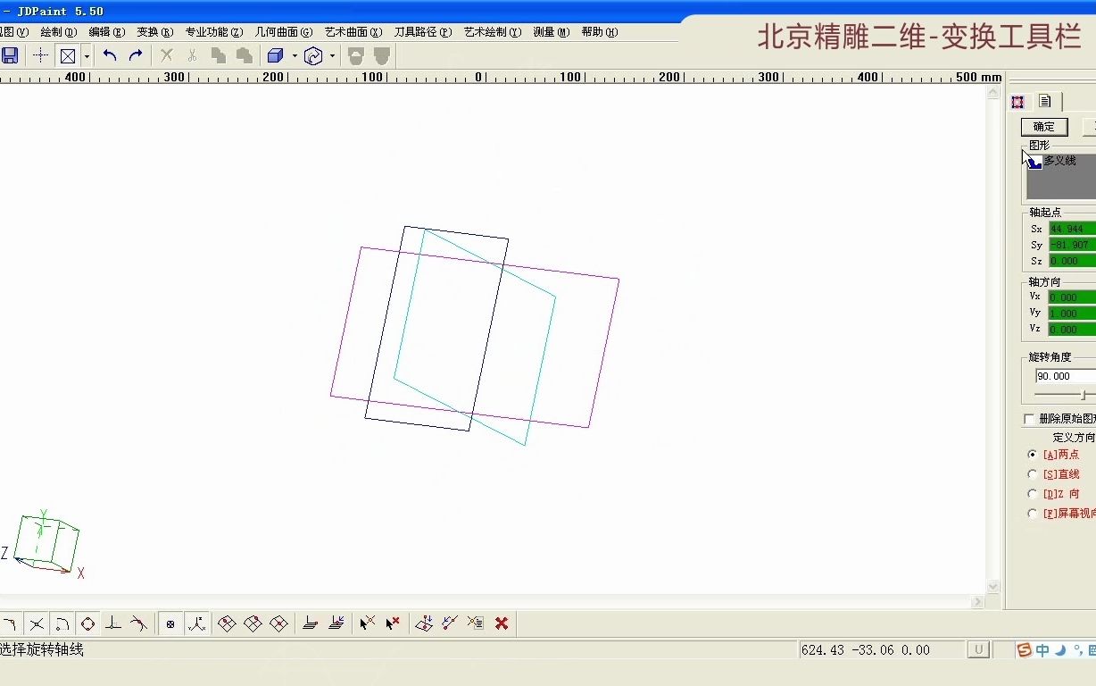 北京精雕软件变换工具使用教程分享