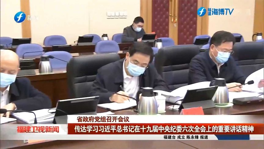 省政府党组召开会议