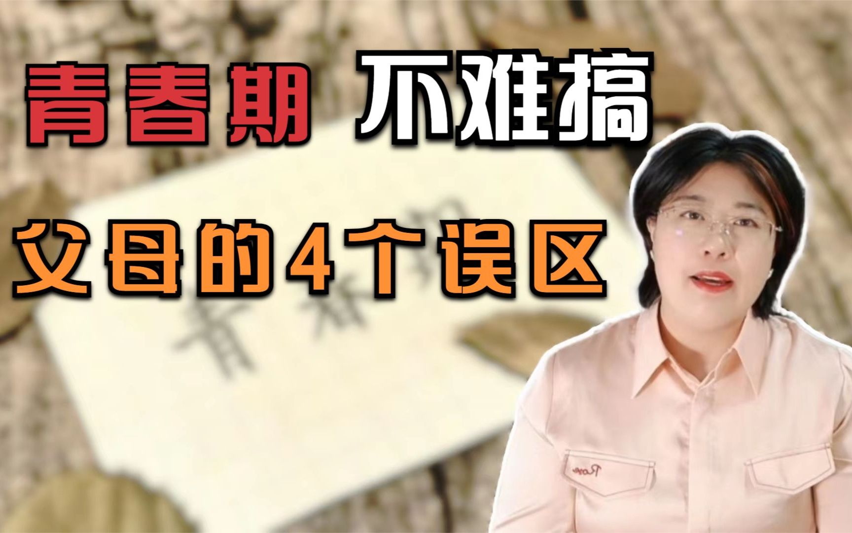 父母对青春期的4个误区,家长怎么帮孩子顺利度过叛逆期?