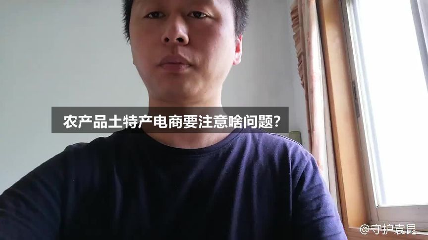 农产品土特产电商要注意什么问题?