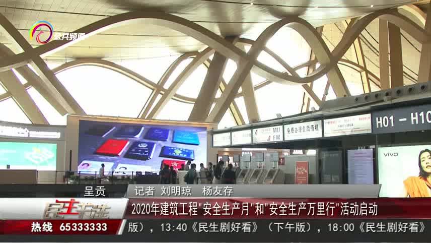 民航云南地区开展“敬畏生命、敬畏规章、敬畏职责”系列宣传活动