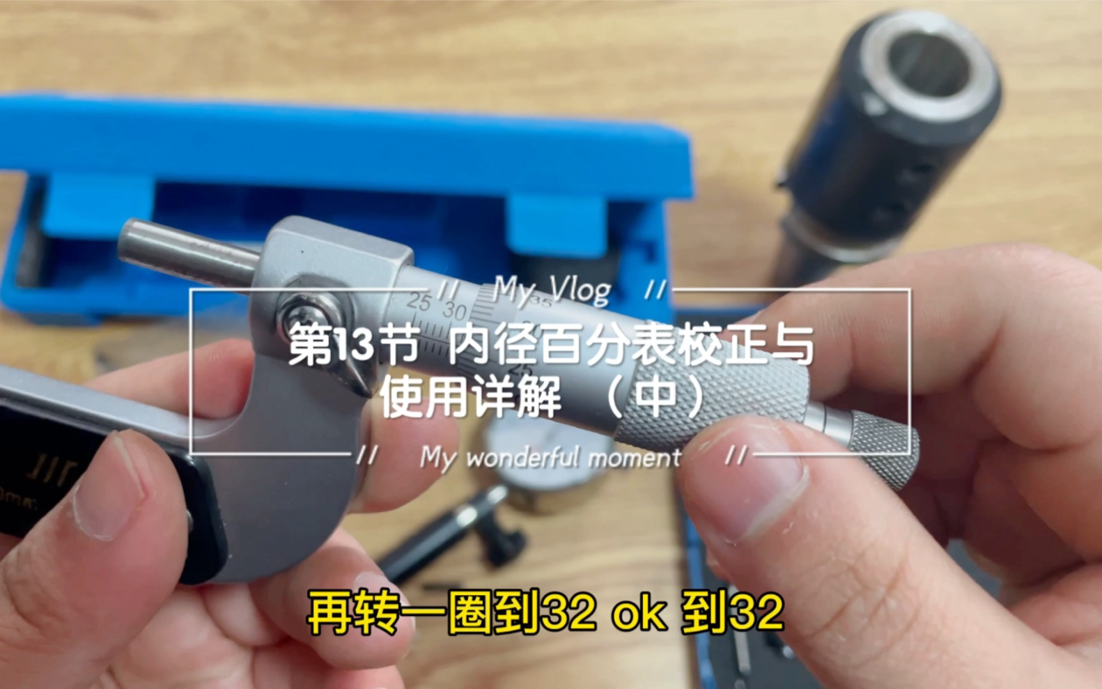 内径百分表校正与使用详解 (13)中