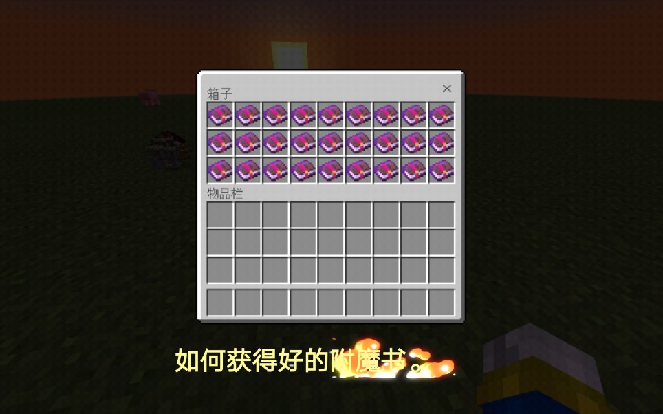 我的世界不花经验获得附魔书