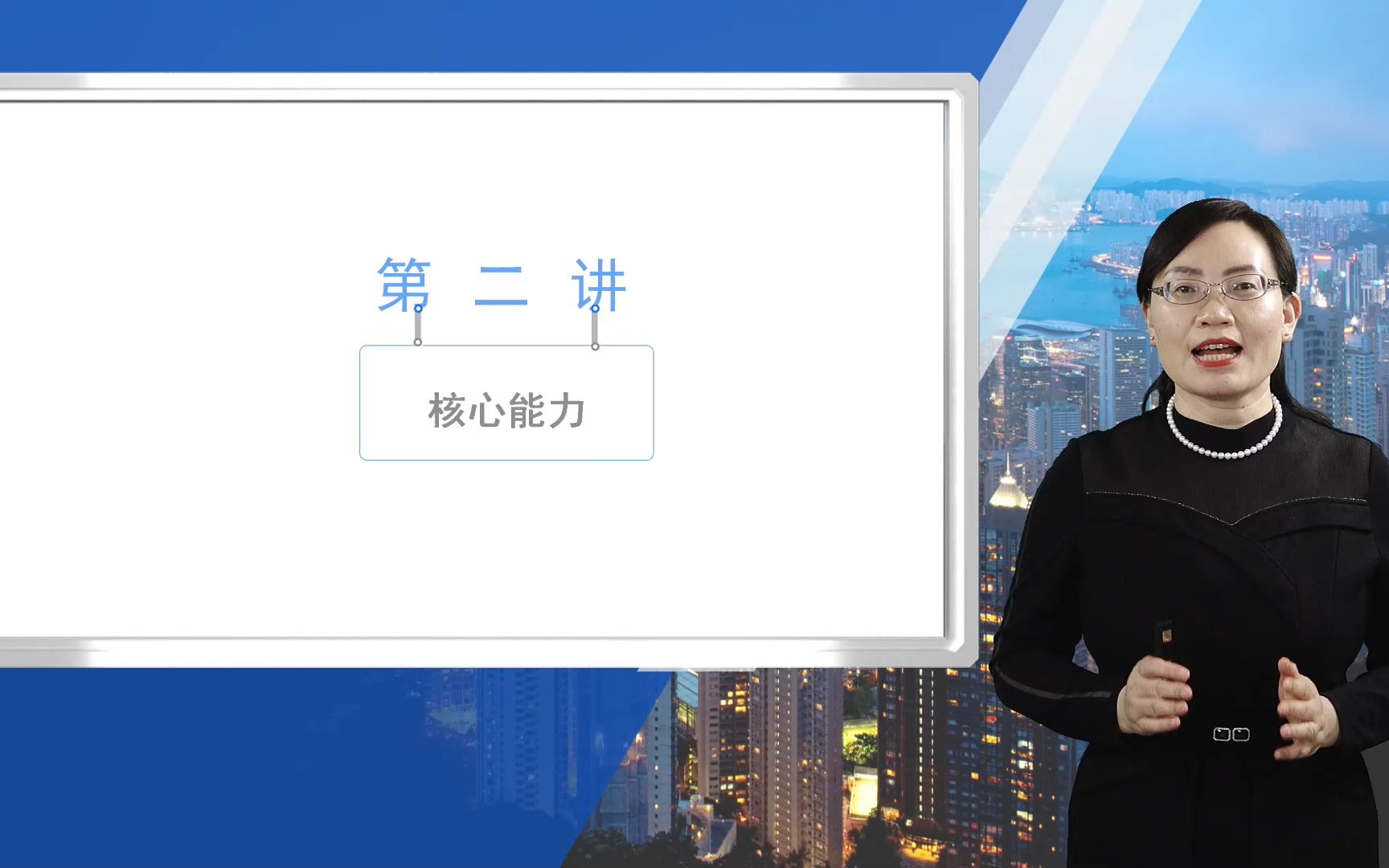曾秋香《高效管理者核心能力修炼—沟通管理》第2讲:核心能力(上)