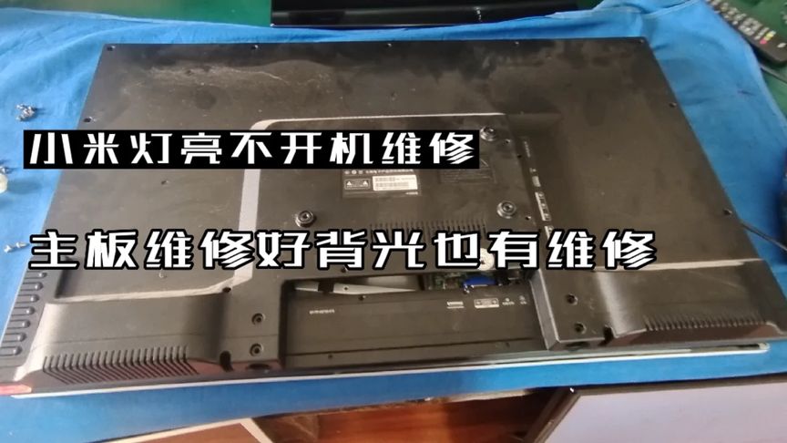 小米电视机灯亮不开机维修