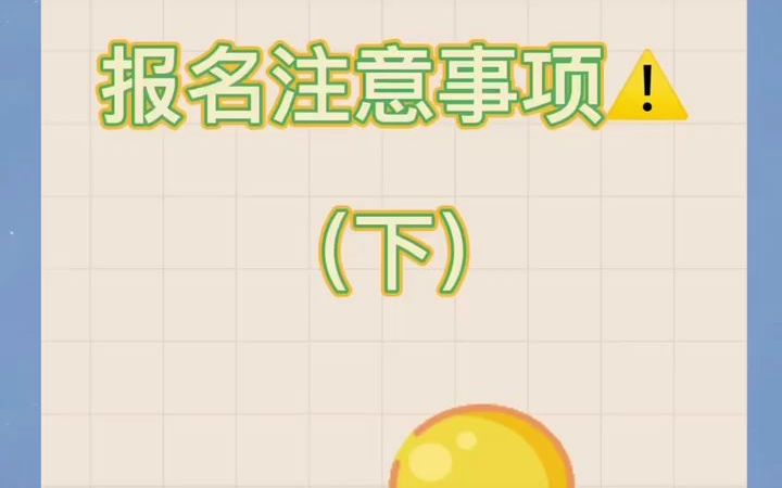 演出经纪人报考,注意事项。(下)