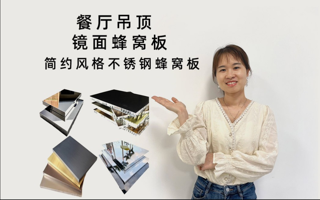 #不锈钢蜂窝板厂家 让你省心又省力的不锈钢蜂窝板加工厂,镜面蜂窝板...