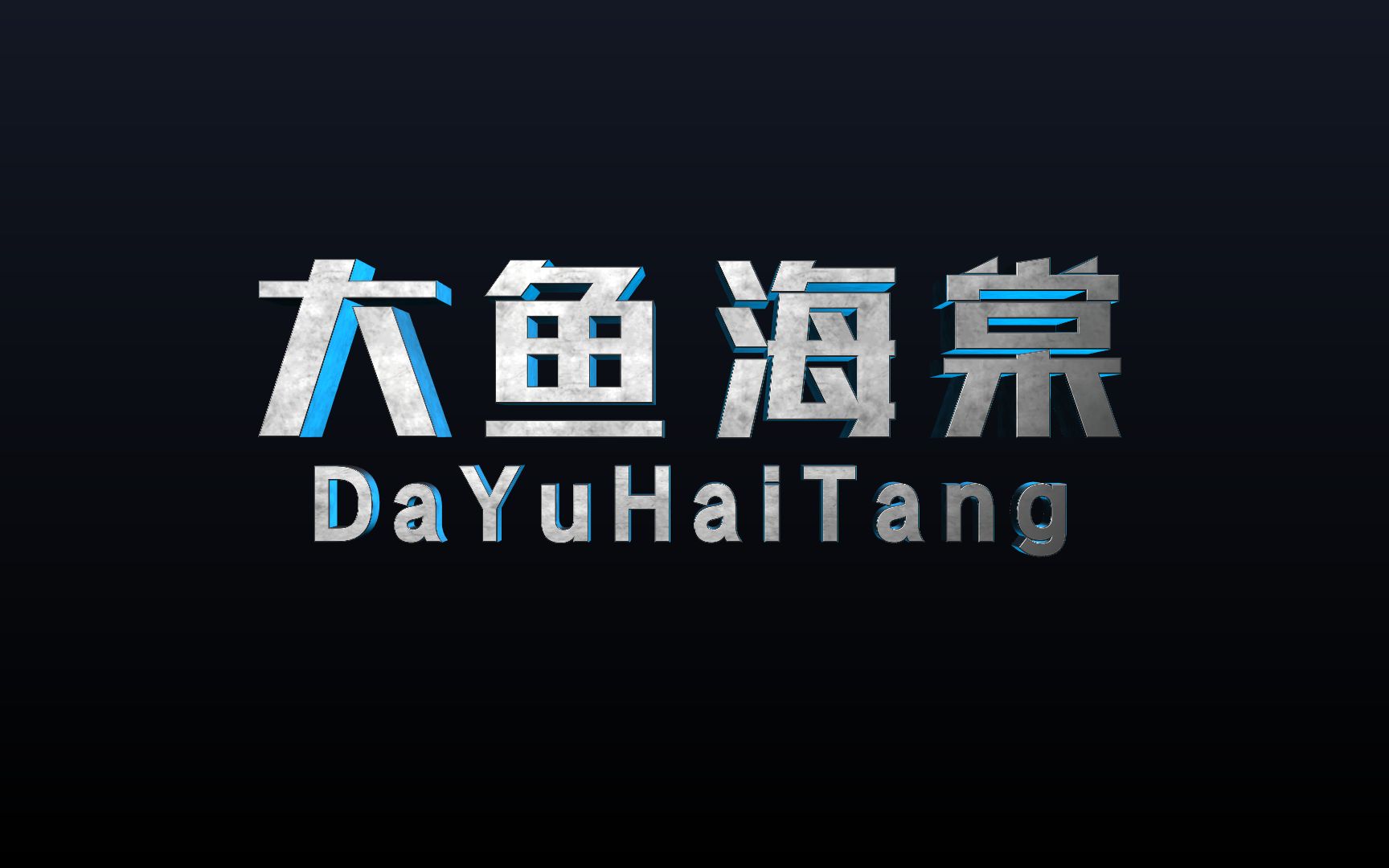 如何用E3D制作简单金属文字效果