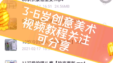 3-6岁创意美术视频教程