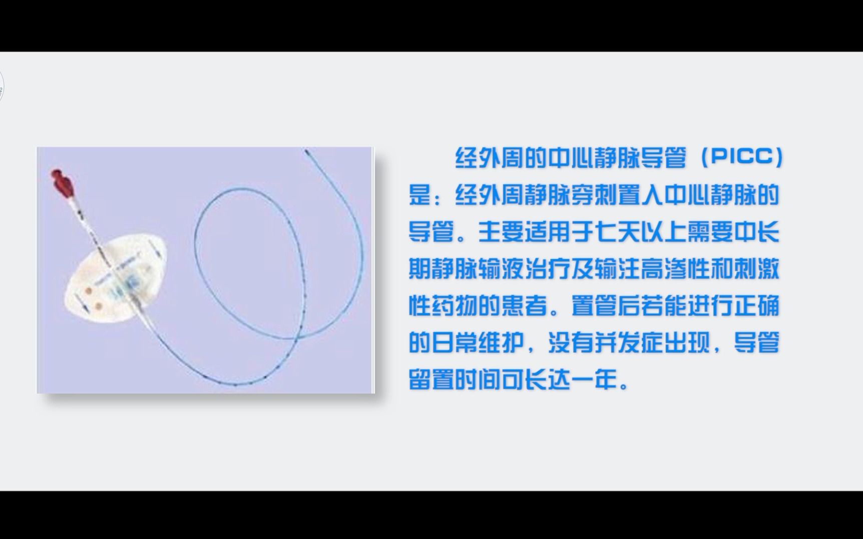 PICC健康宣教0121(终版)