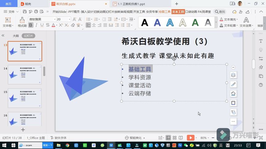 #希沃教程8 #希沃白板教学使用3 #基础工具2