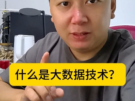 什么是大数据技术?