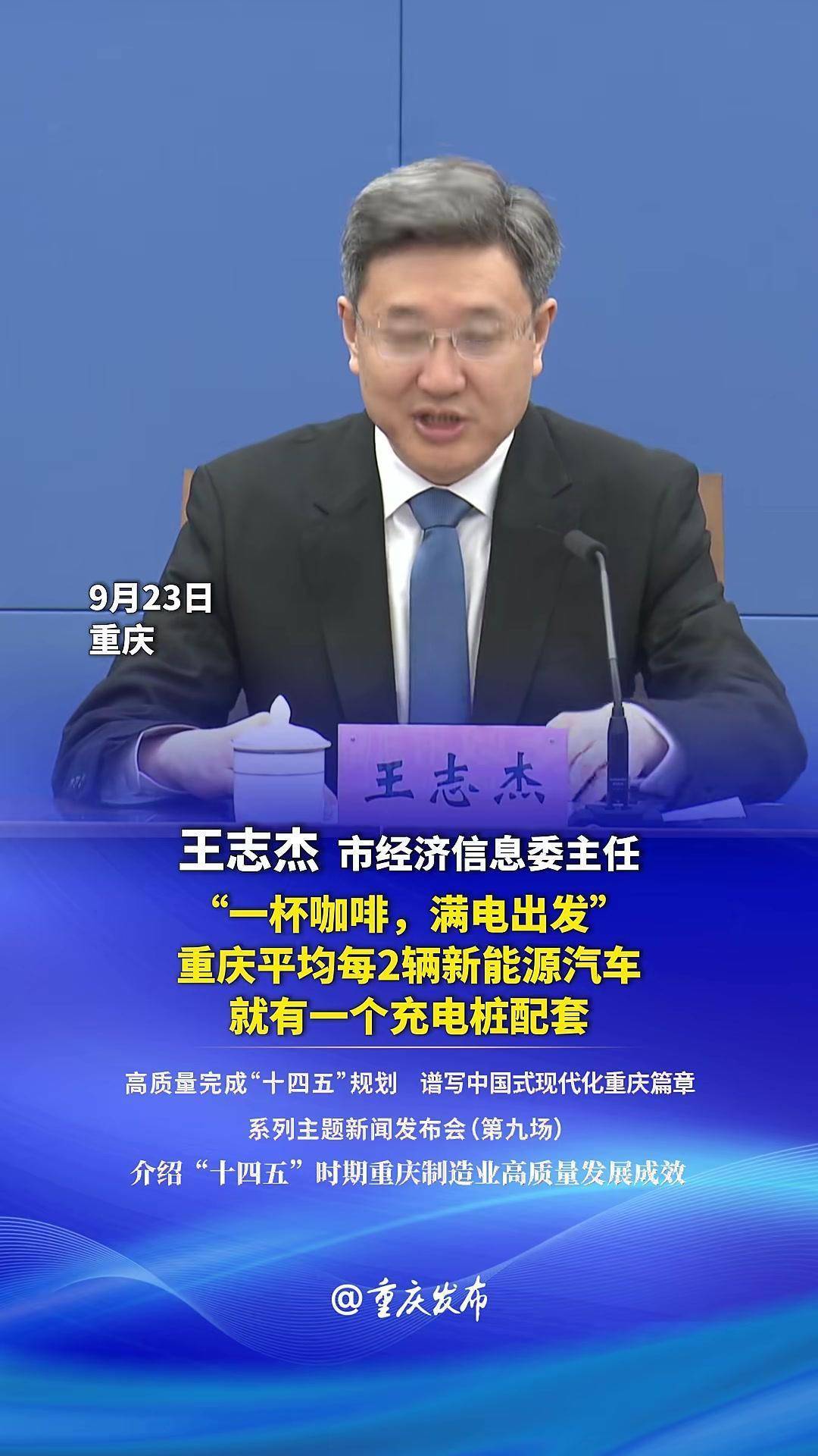 ...(第九场),介绍"十四五"时期重庆制造业高质量发展成效,市经济信息委...