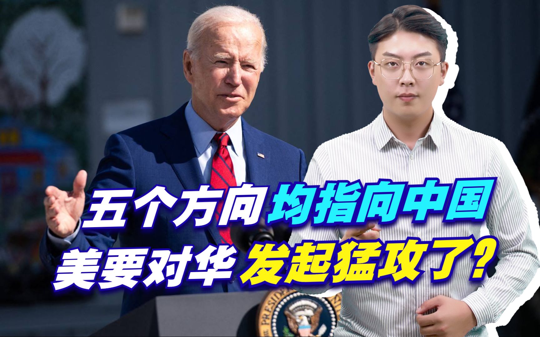 五个方向均指向中国,美要对华发起猛攻了?王毅亮出中方南太方案