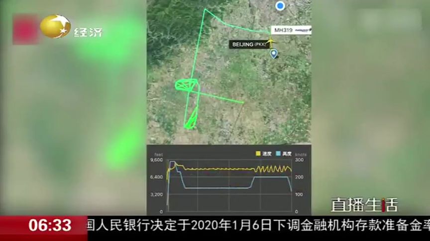 马航MH319从北京起飞后空中盘旋25圈,油量耗尽后返航,官方回应