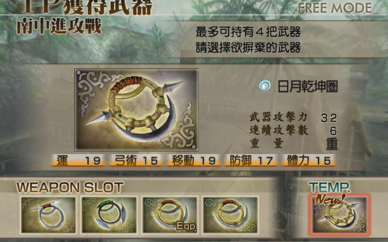 真三国无双4 孙尚香终极武器获取流程