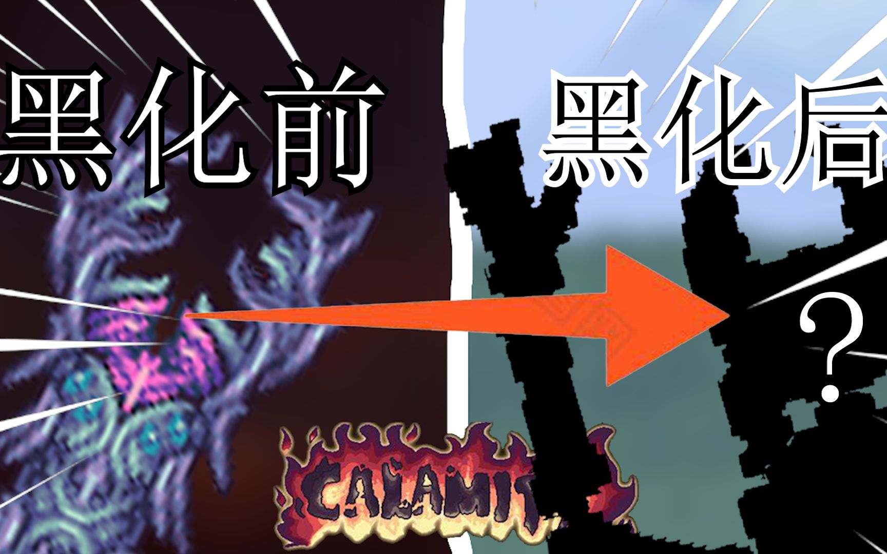 神吞的黑化版!到底是敌人还是朋友?| 《泰拉瑞亚灾厄 模组 》牛乃K