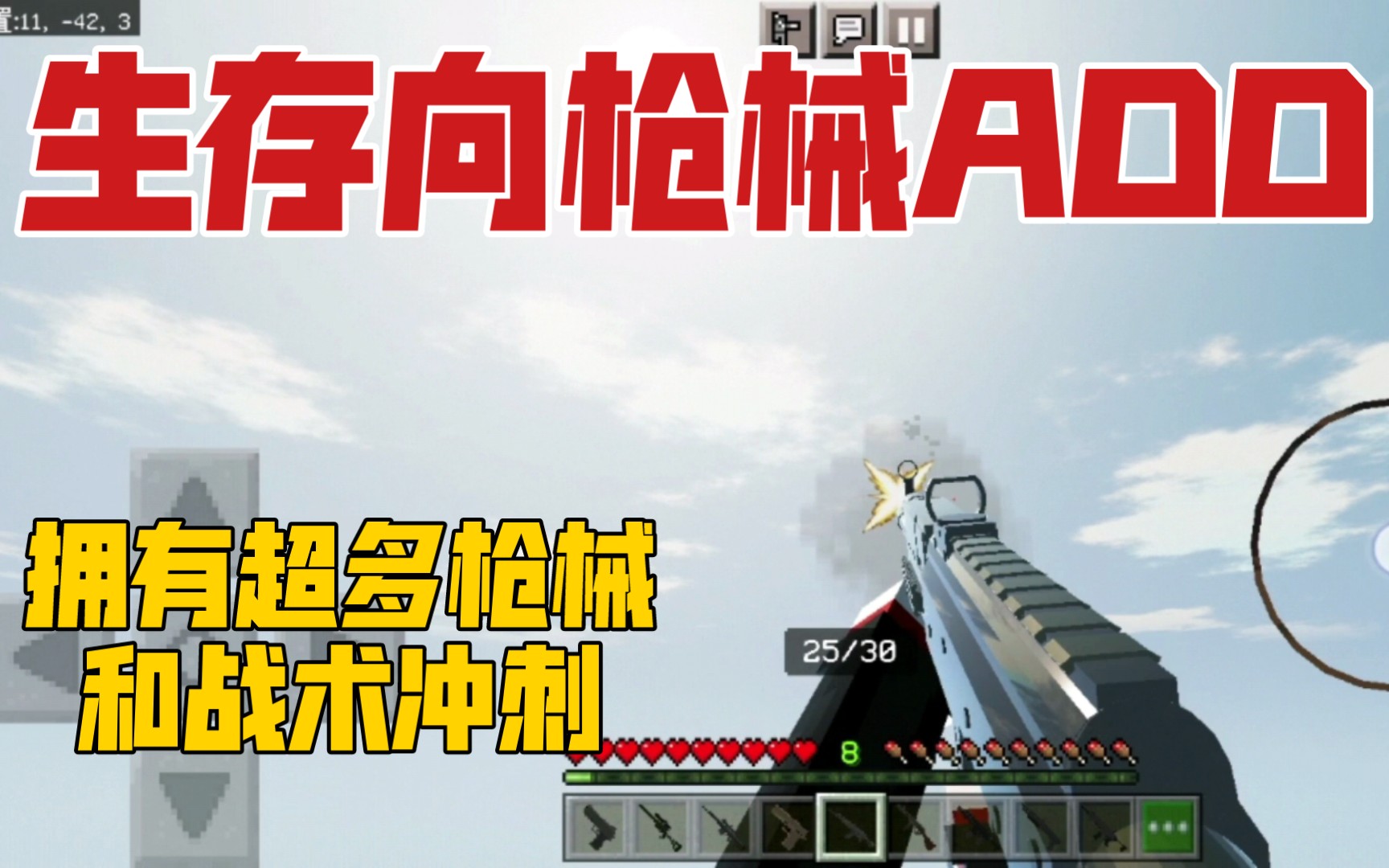 【我的世界基岩版】InSaRes枪械add更新,拥有战术换弹动作,生存可...