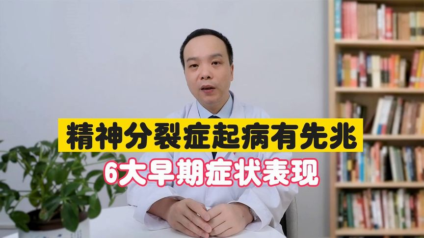 精神分裂症起病有先兆,6大早期症状表现,你中招了吗