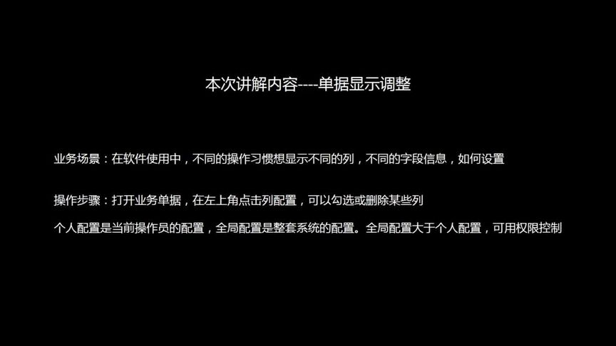 云进销存ERP开单软件之单据显示设置-西安来肯信息技术有限公司