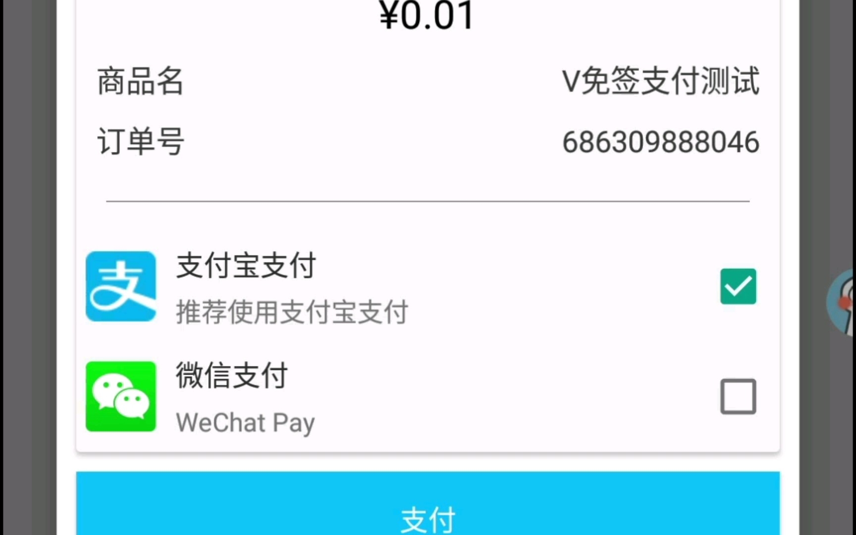 AndroLua对接V免签支付接口 教程演示 开源免费(支持回调检测,监控...
