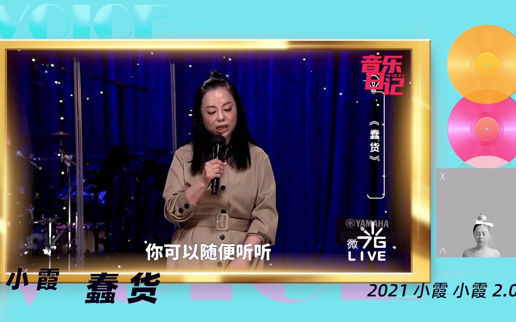 小霞(黄绮珊) 蠢货