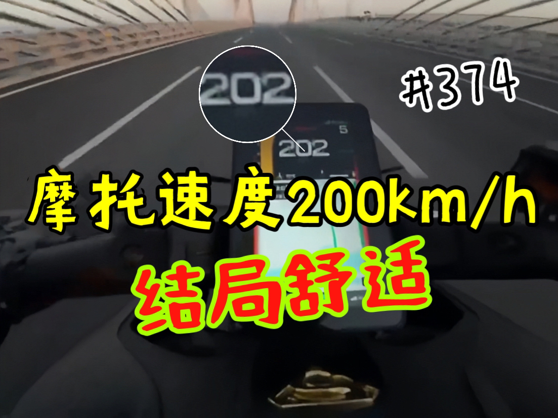 速度120迈 心情是自由自在