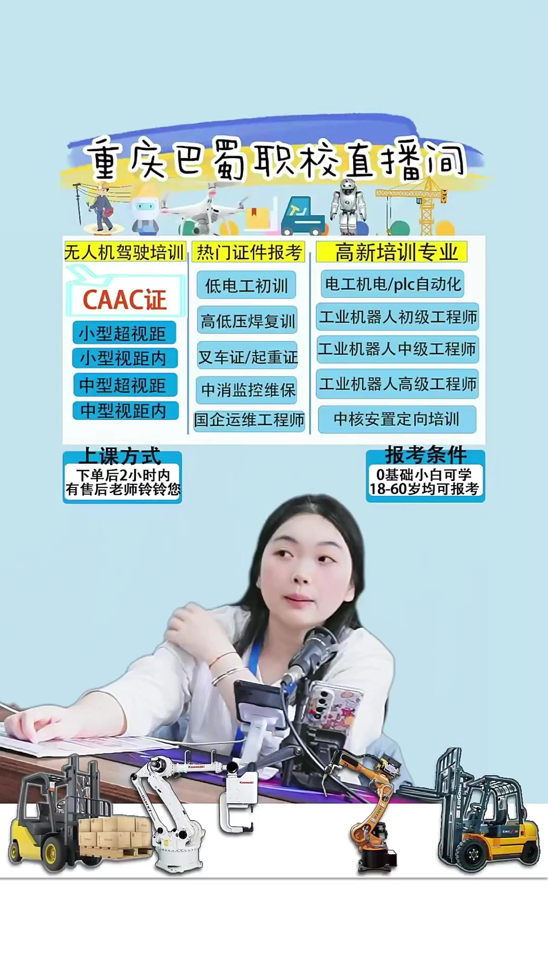 重庆巴蜀职校特种作业考试培训,低压电工培训仅1280元。资深老师...